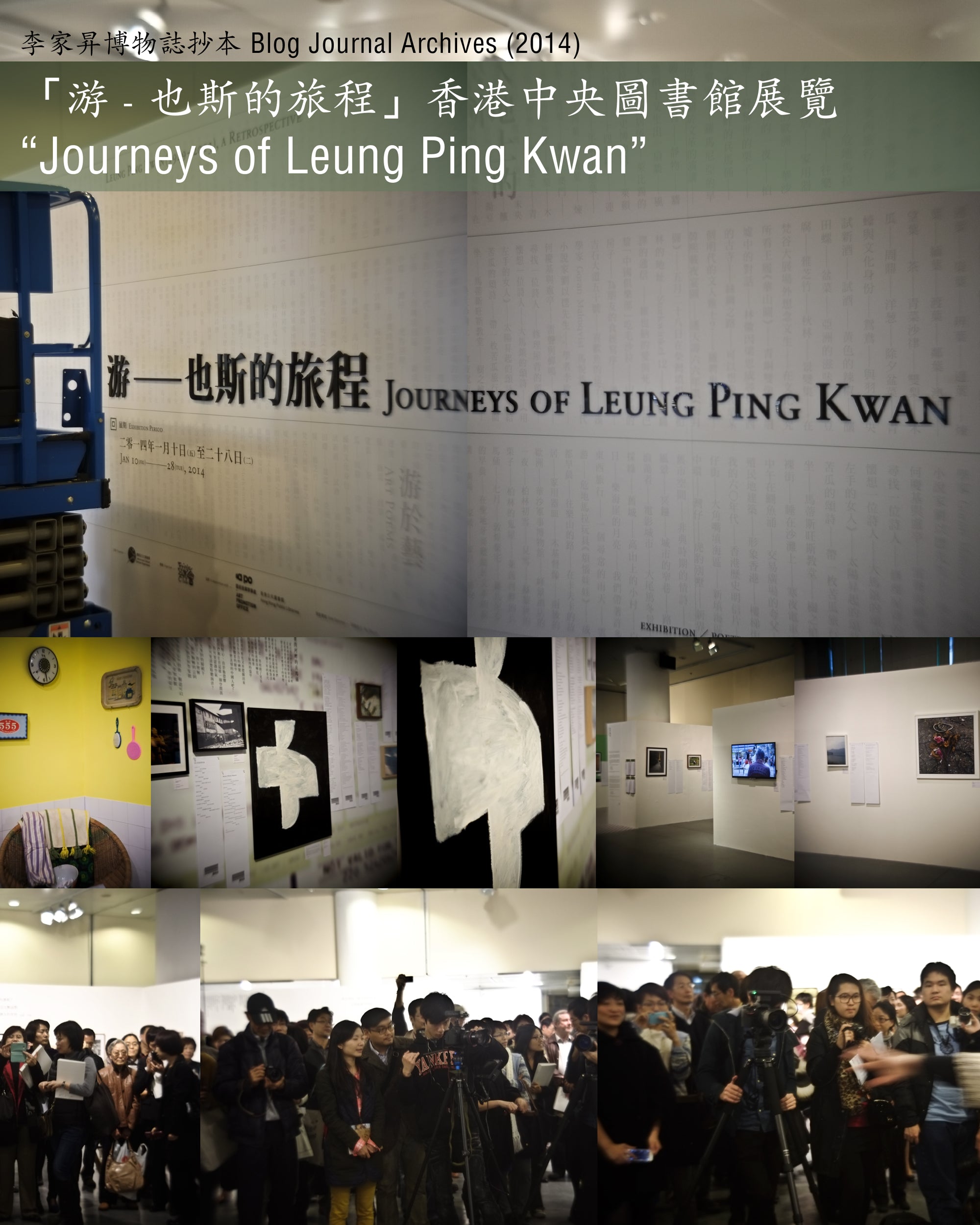 “Journeys of Leung Ping Kwan” 「游 - 也斯的旅程」香港中央圖書館展覽 – Ocean Pounds